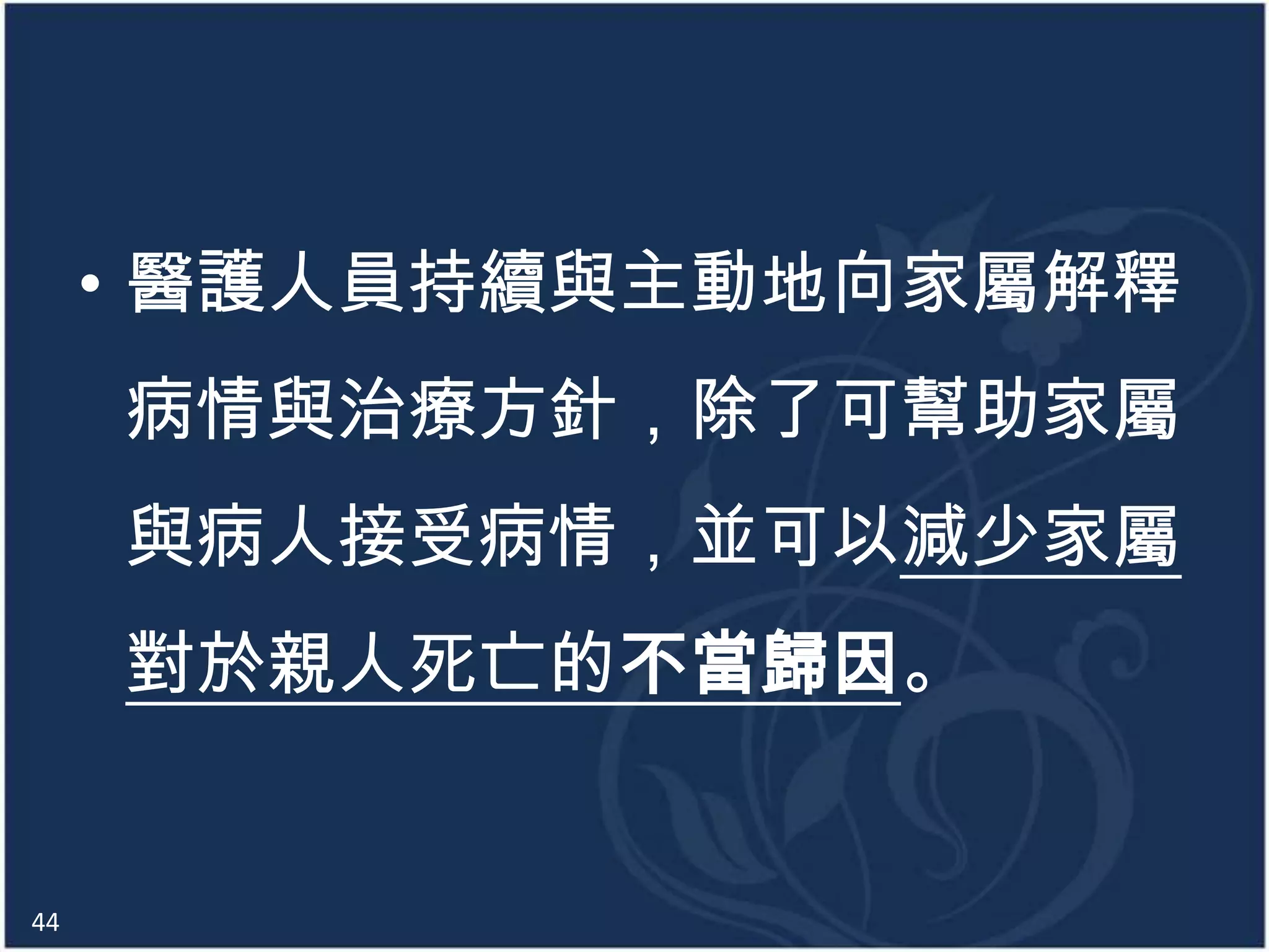 生死學 Ch7 悲傷輔導 | PPSX