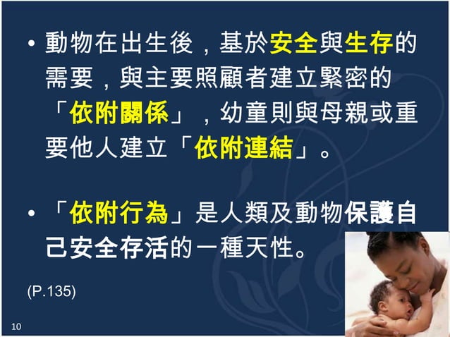 生死學 Ch7 悲傷輔導 | PPSX