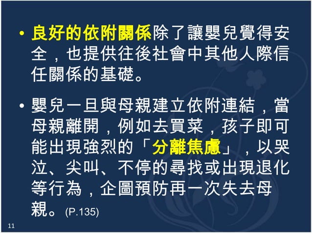 生死學 Ch7 悲傷輔導 | PPSX