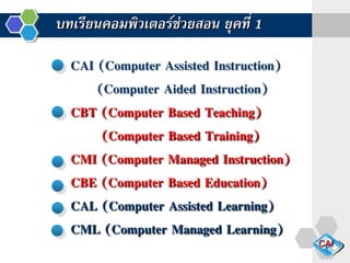 Ch7 cai | PPT