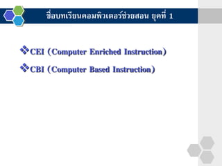Ch7 cai | PPT