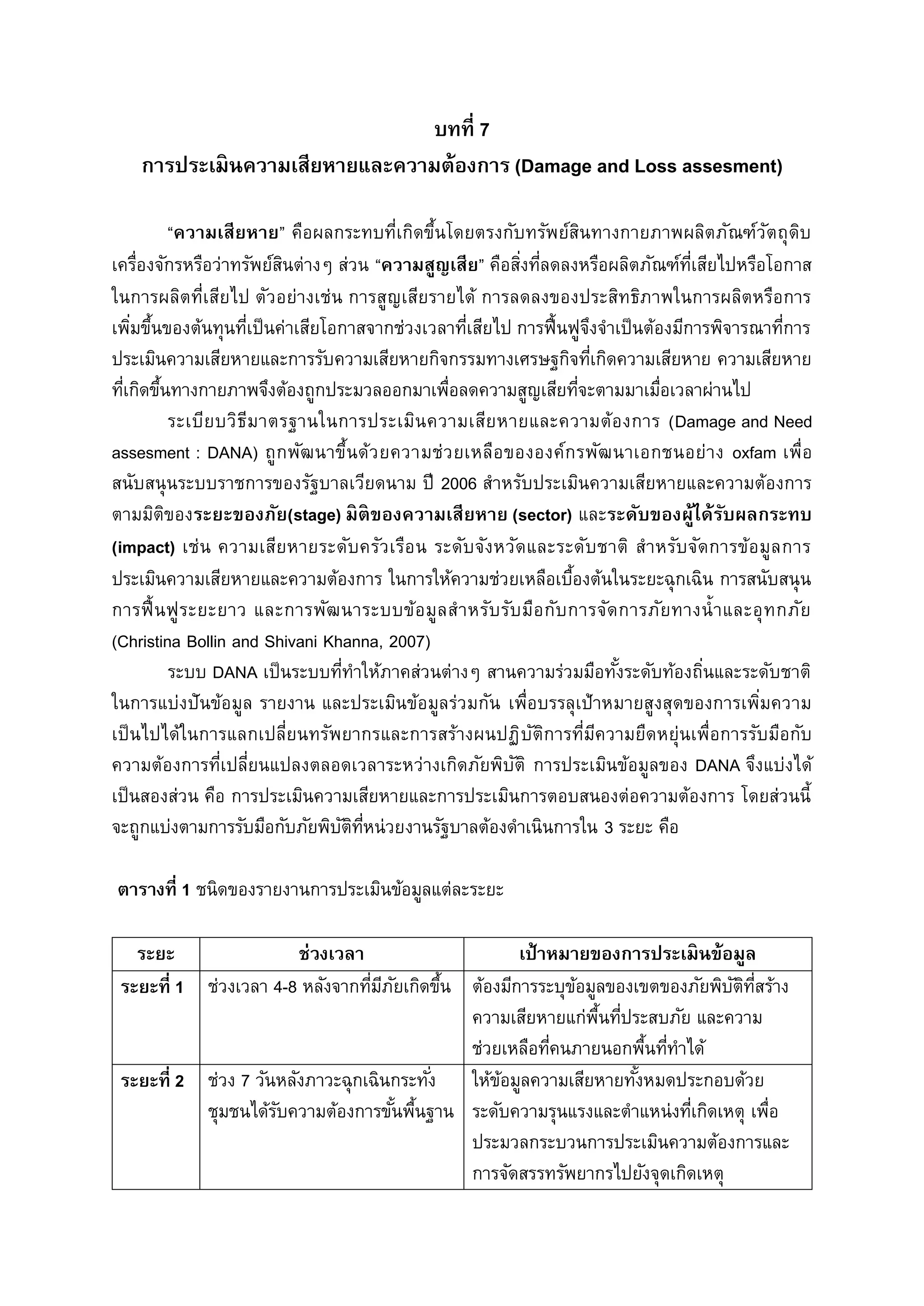 Ch 7 damange and need assessment | PDF