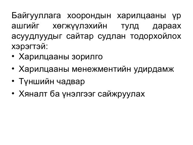 Харилцааны стратеги