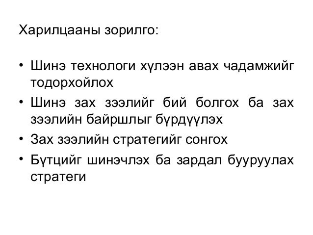 Харилцааны стратеги