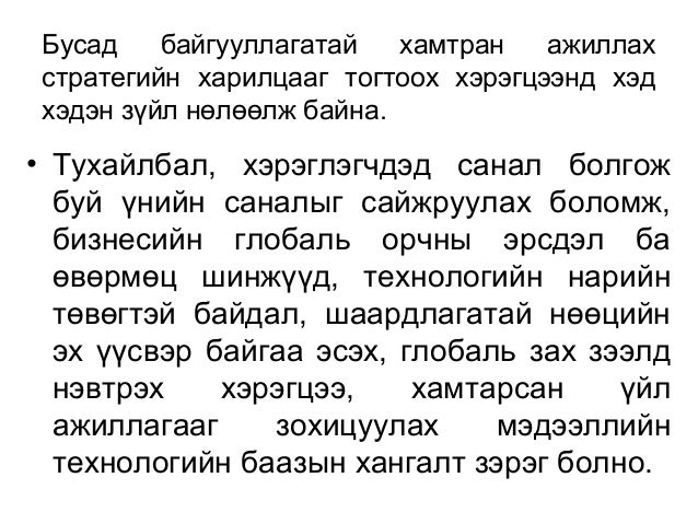Харилцааны стратеги