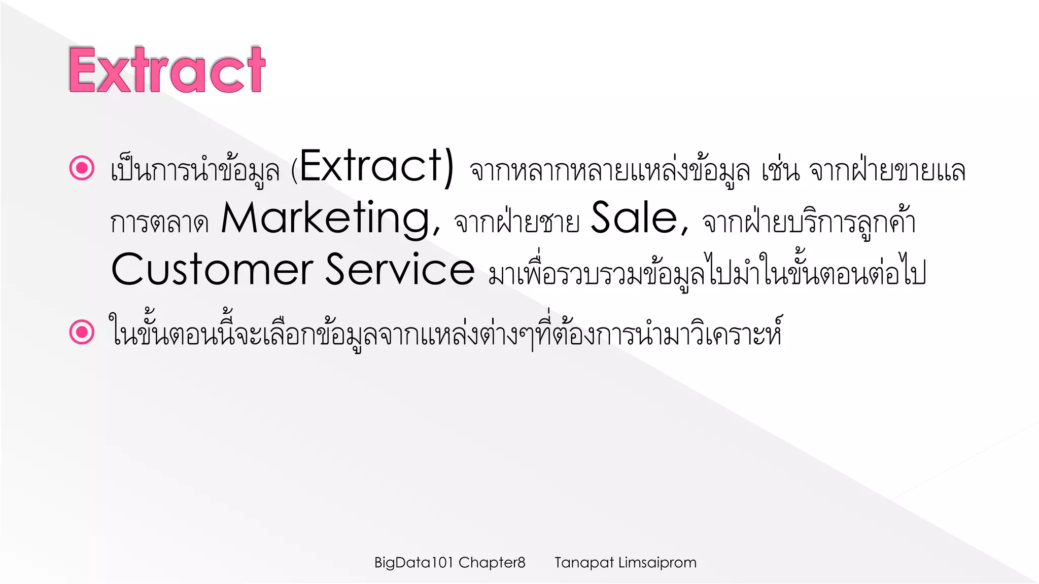 Big Data 101 : Chapter 8 Module 1 | PPT