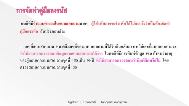 Big Data 101 : Chapter 8 Module 1 | PPT