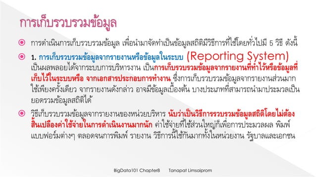 Big Data 101 : Chapter 8 Module 1 | PPT