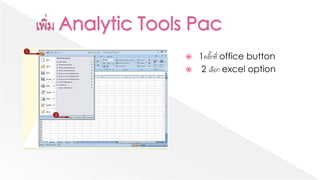 ฺBig Data 101Chapter 8 Module 2 | PPT
