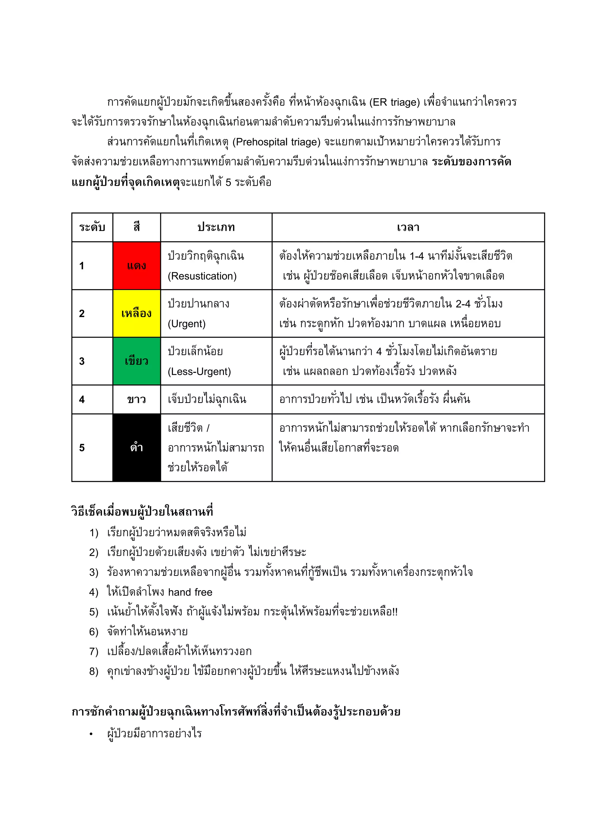 Ch 8 basic emergency medical service and triage | PDF
