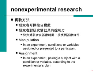 Ch8 nonexperimental research (i) (1) | PPT