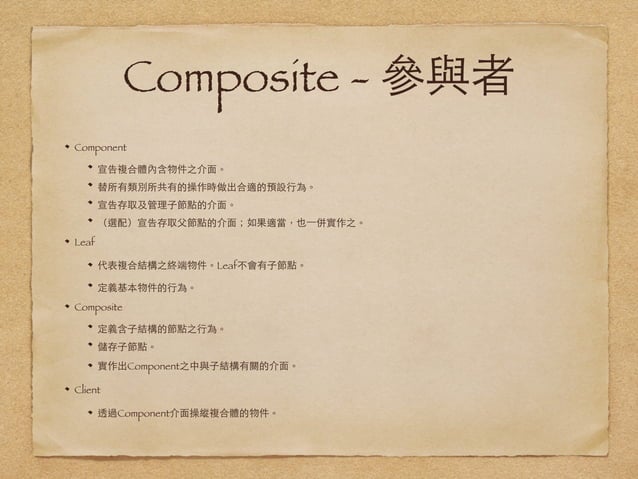 Design Pattern - Iterator and Composite Patterns | PPT