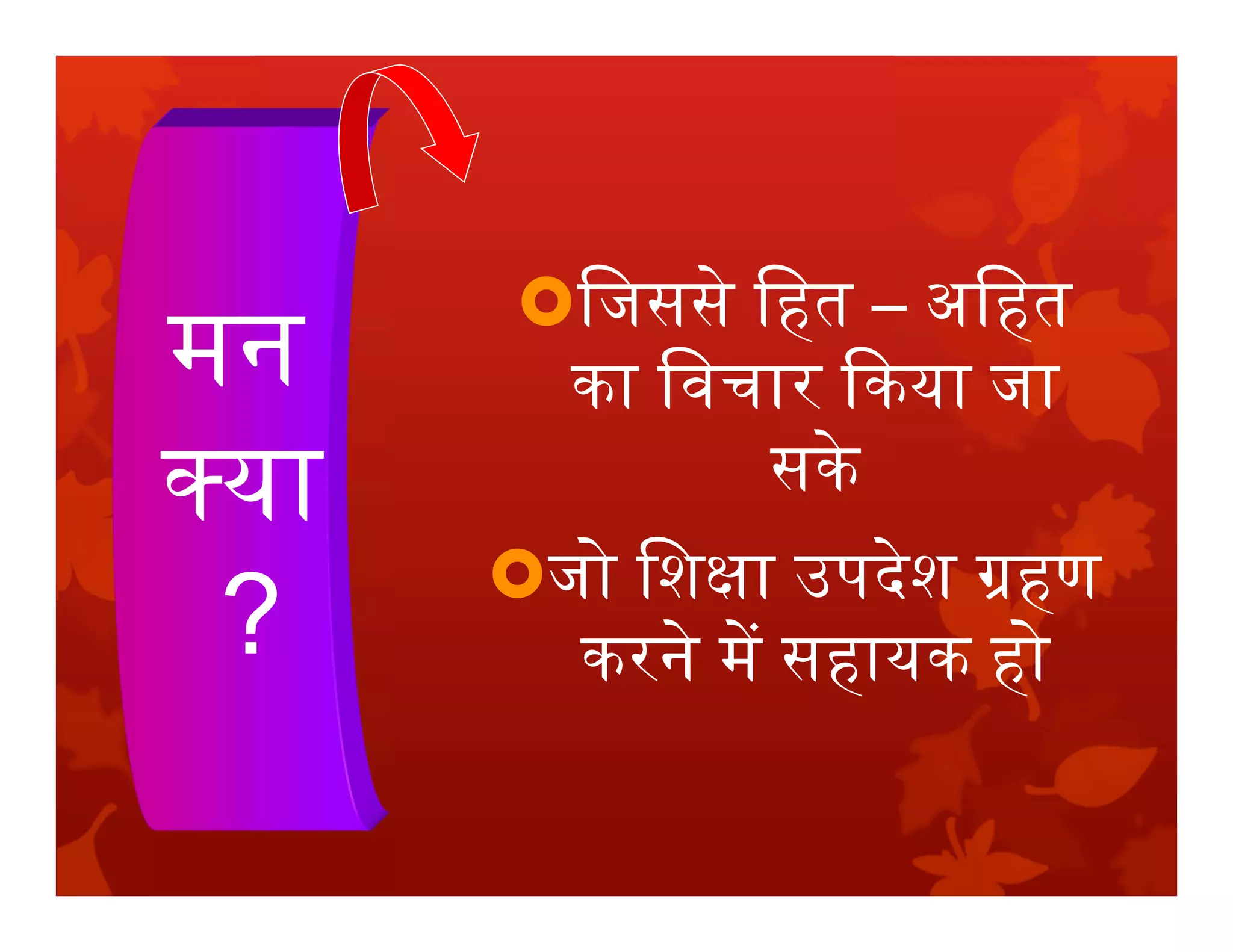 Chadhala Dhaal -1 | छहढाला ढाल 1 | PDF