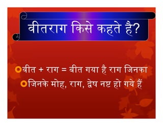 Chadhala Dhaal -1 | छहढाला ढाल 1 | PDF