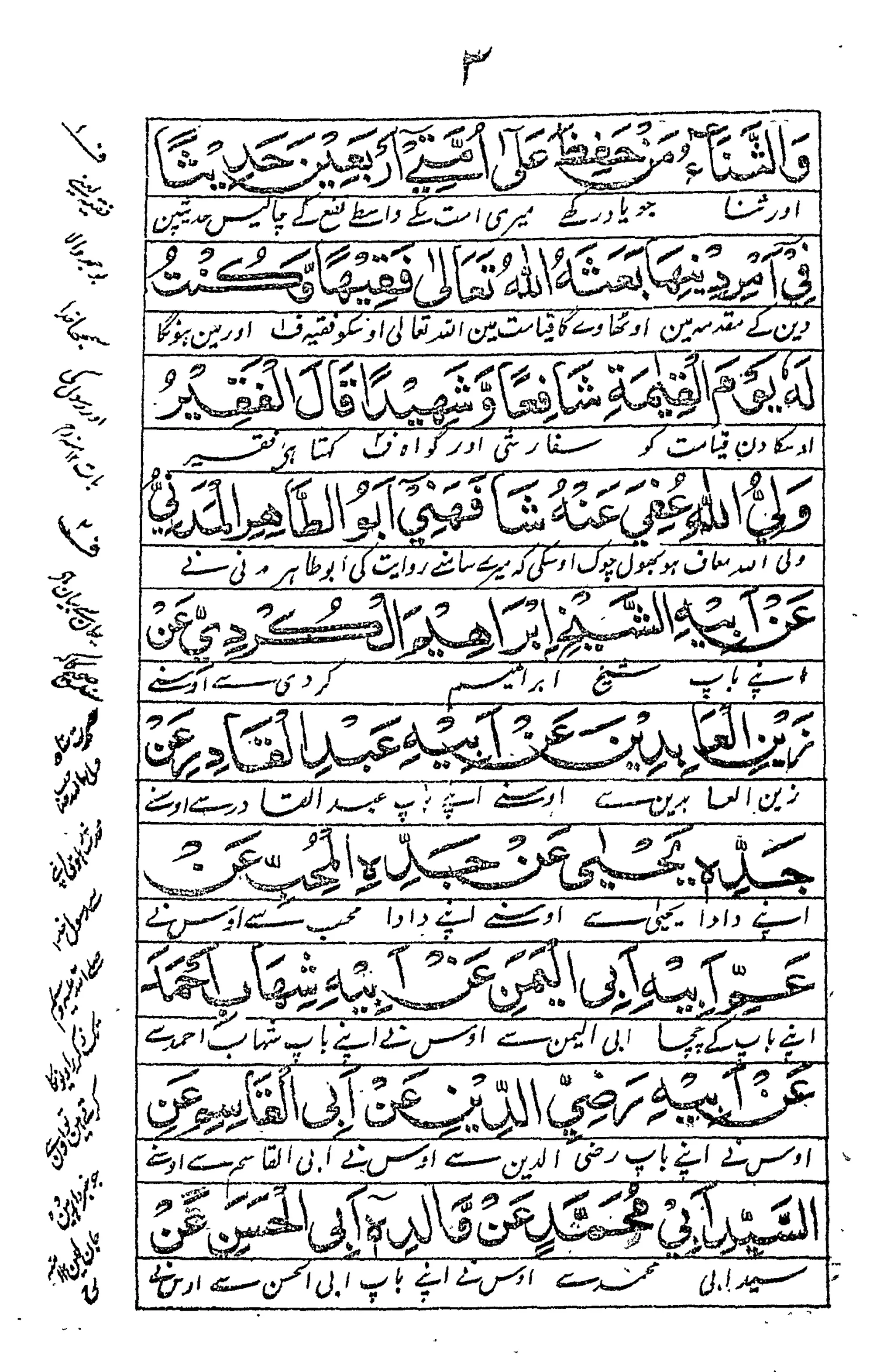 Chahal ahadees by Shah Wali Ullah Muhaddis Dehelvi | PDF