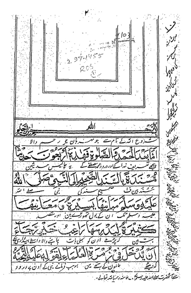 Chahal ahadees by Shah Wali Ullah Muhaddis Dehelvi | PDF