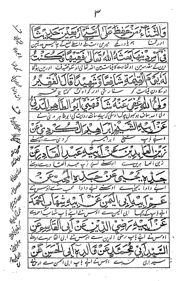 Chahal ahadees by Shah Wali Ullah Muhaddis Dehelvi | PDF