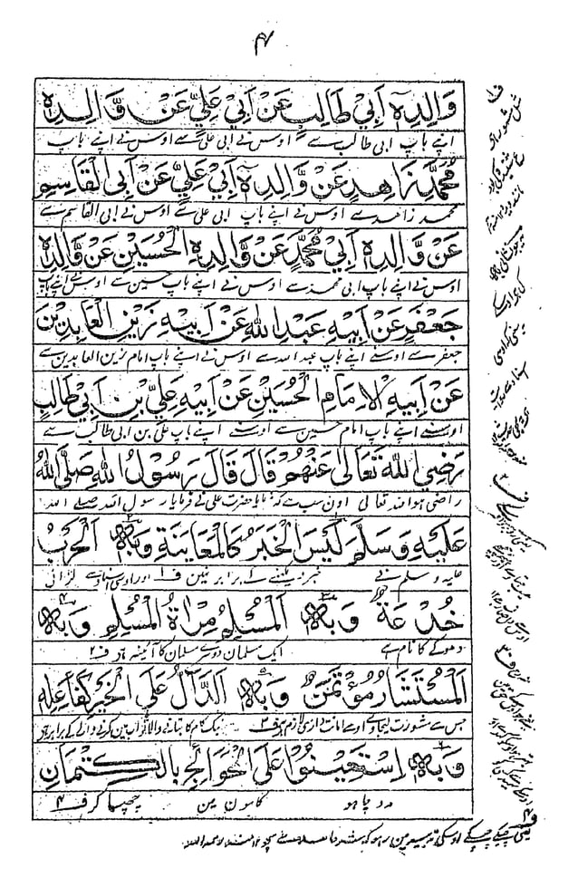 Chahal ahadees by Shah Wali Ullah Muhaddis Dehelvi | PDF