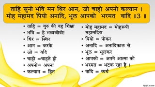 Chhand 1 - 3 | PDF