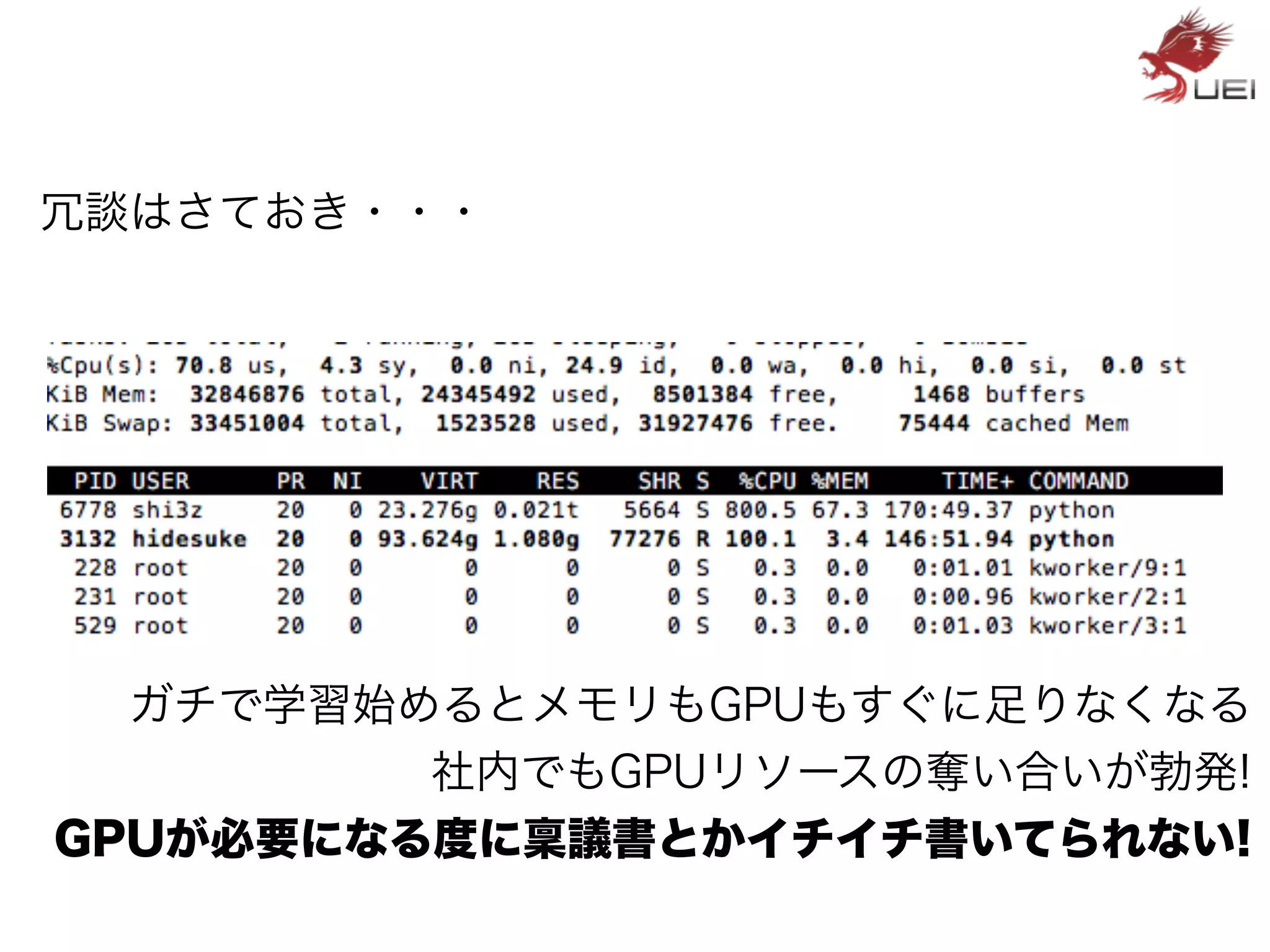 Chaienr meetup#2 UEI Deep Station ; A GUI for Deep learning | PDF