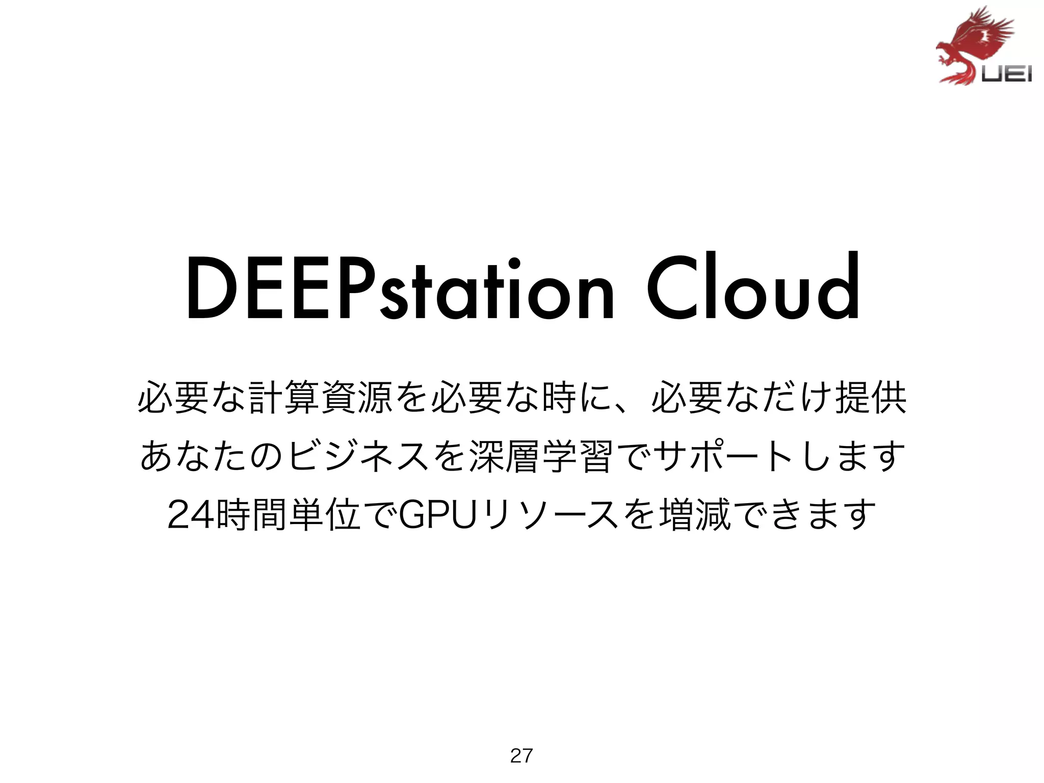 Chaienr meetup#2 UEI Deep Station ; A GUI for Deep learning | PDF