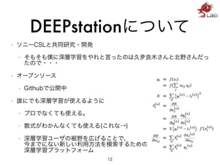 Chaienr meetup#2 UEI Deep Station ; A GUI for Deep learning | PDF