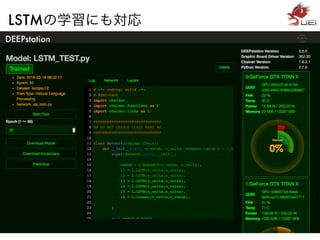 Chaienr meetup#2 UEI Deep Station ; A GUI for Deep learning | PDF