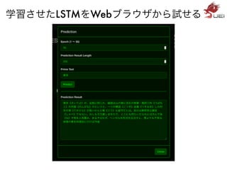 Chaienr meetup#2 UEI Deep Station ; A GUI for Deep learning | PDF