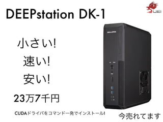 Chaienr meetup#2 UEI Deep Station ; A GUI for Deep learning | PDF