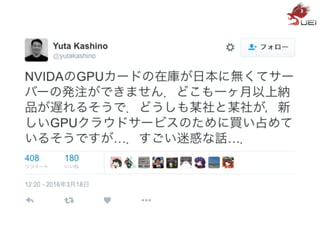 Chaienr meetup#2 UEI Deep Station ; A GUI for Deep learning | PDF