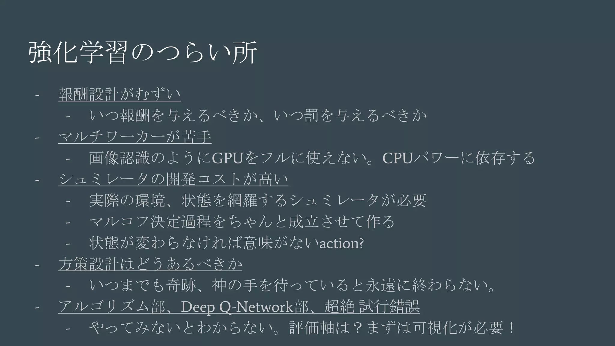 強化学習を可視化する chainerrl-visualizerを動かしてみた | PPTX | Technology & Computing