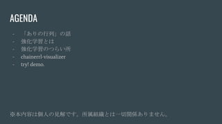強化学習を可視化する chainerrl-visualizerを動かしてみた | PPTX | Technology & Computing
