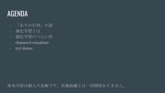 強化学習を可視化する chainerrl-visualizerを動かしてみた | PPT