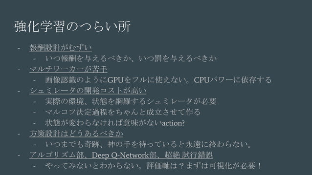 強化学習を可視化する chainerrl-visualizerを動かしてみた | PPT