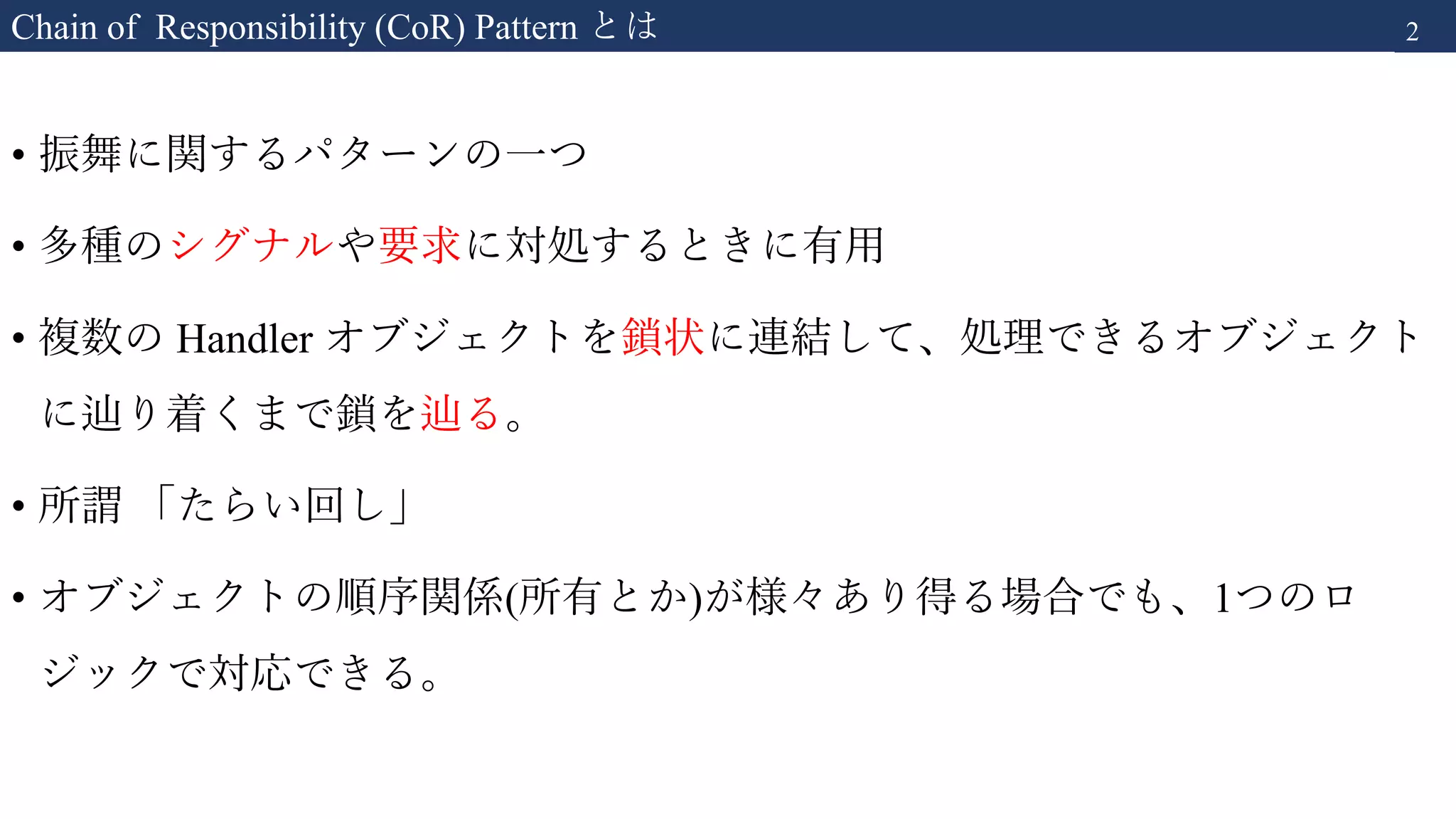 Chain of Responsibility | PPTX | Programming Languages | Computing