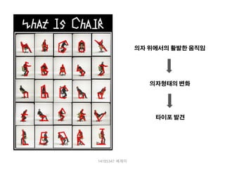 Chair follows forms | PPT