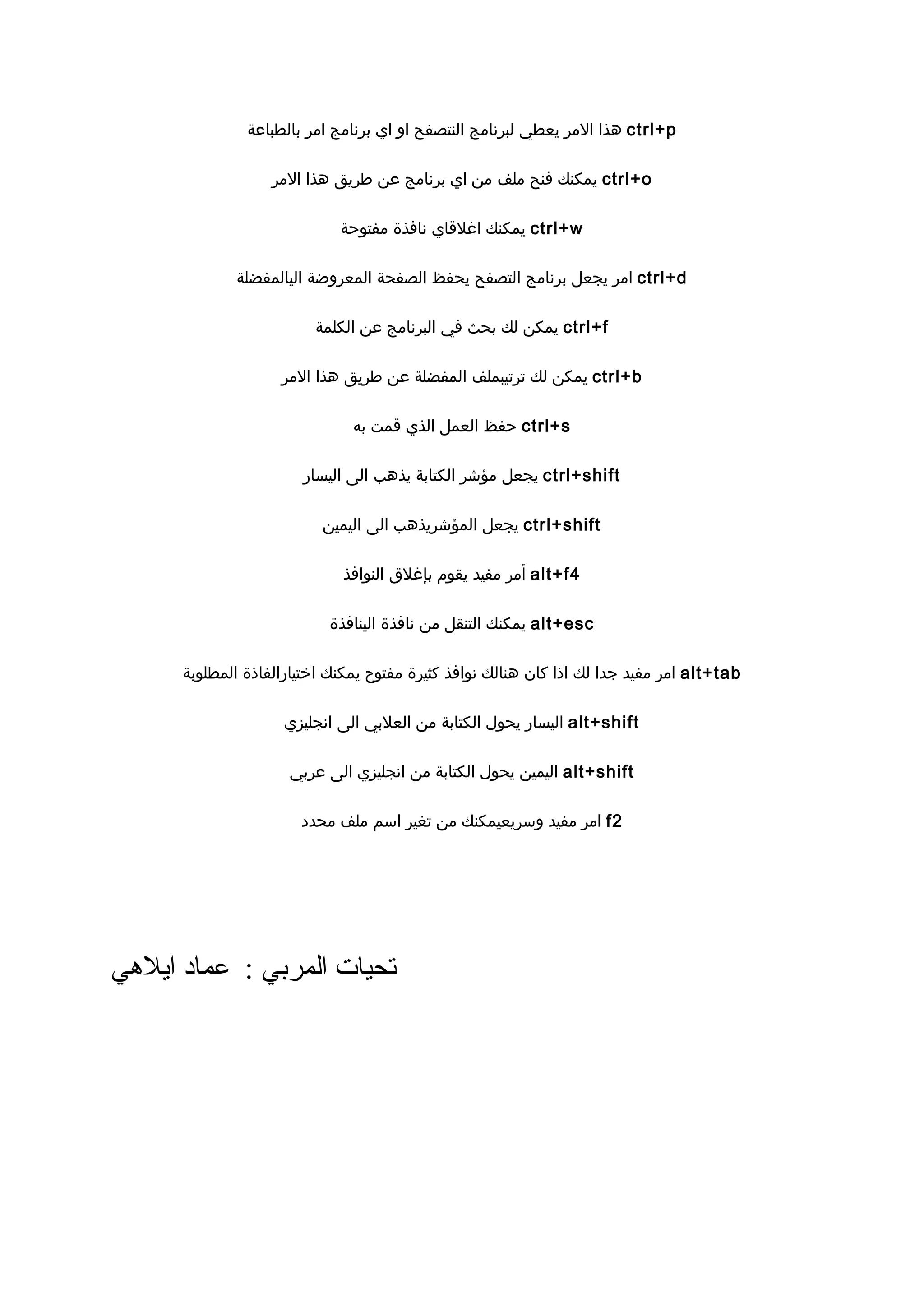 طريقة شكل حروف اللغة العربية أثناء الكتابة باستعمال لوحة المفاتيح وأمور أخرى | DOC