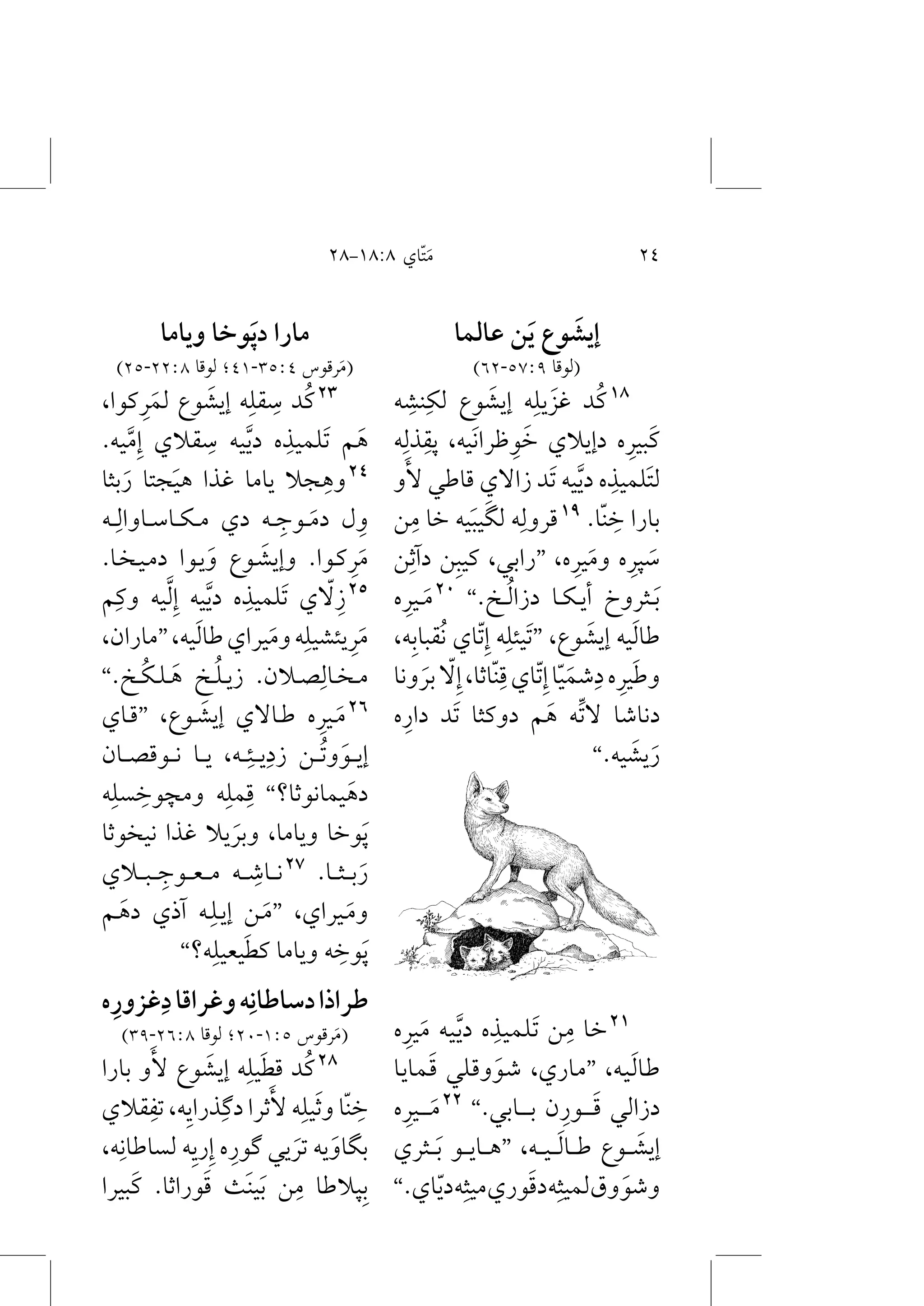 Chaldean new testament in arabic script | PDF