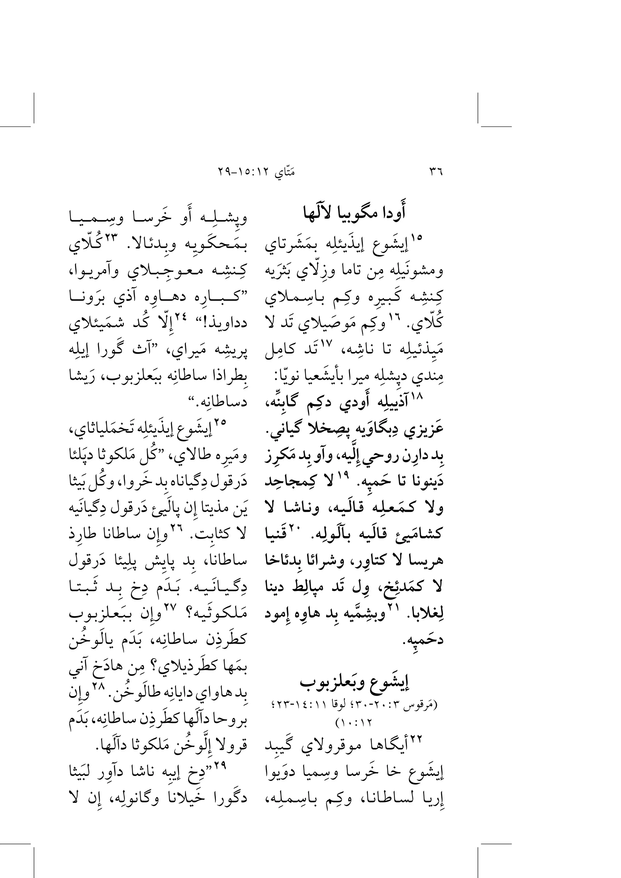 Chaldean new testament in arabic script | PDF