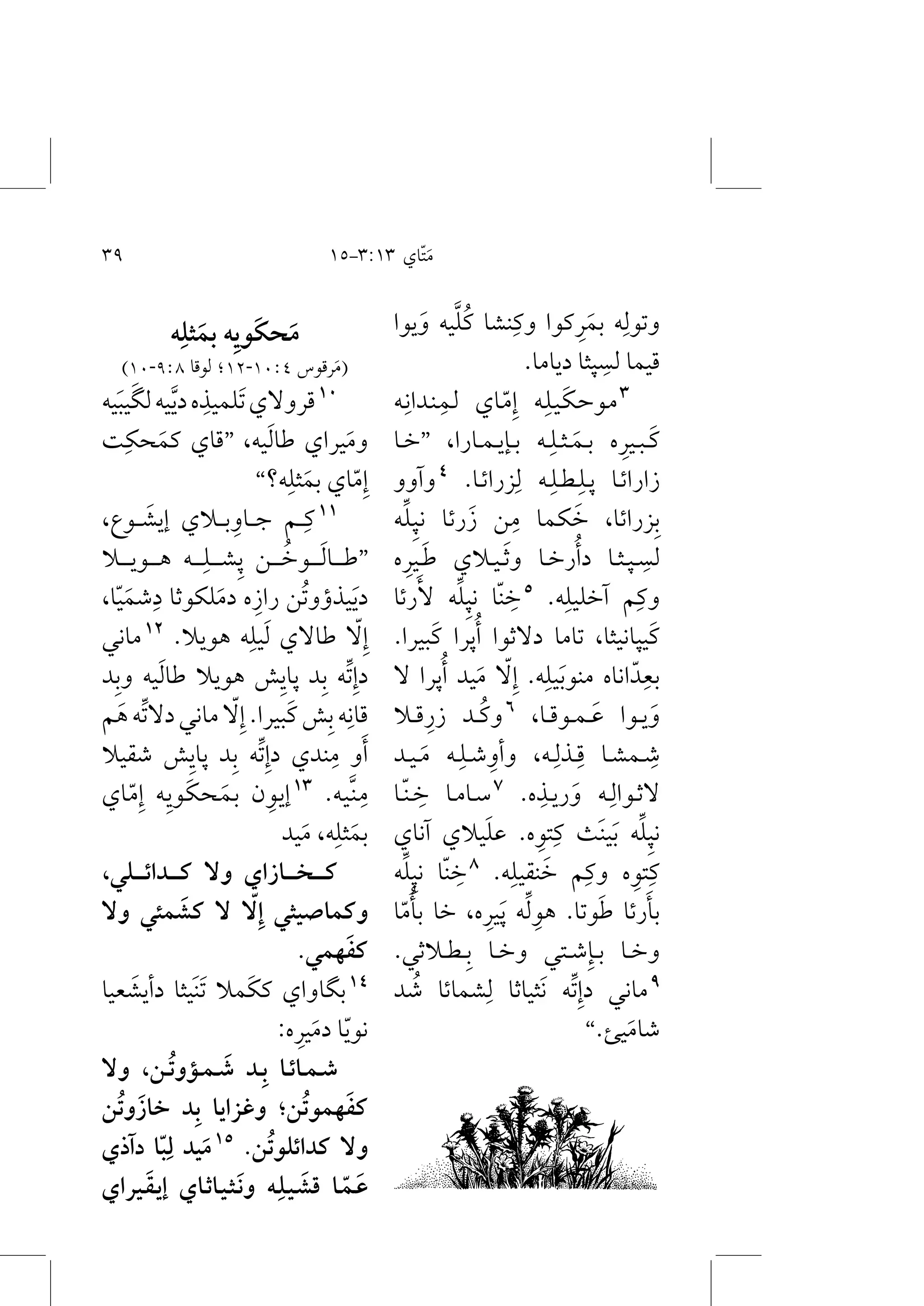 Chaldean new testament in arabic script | PDF
