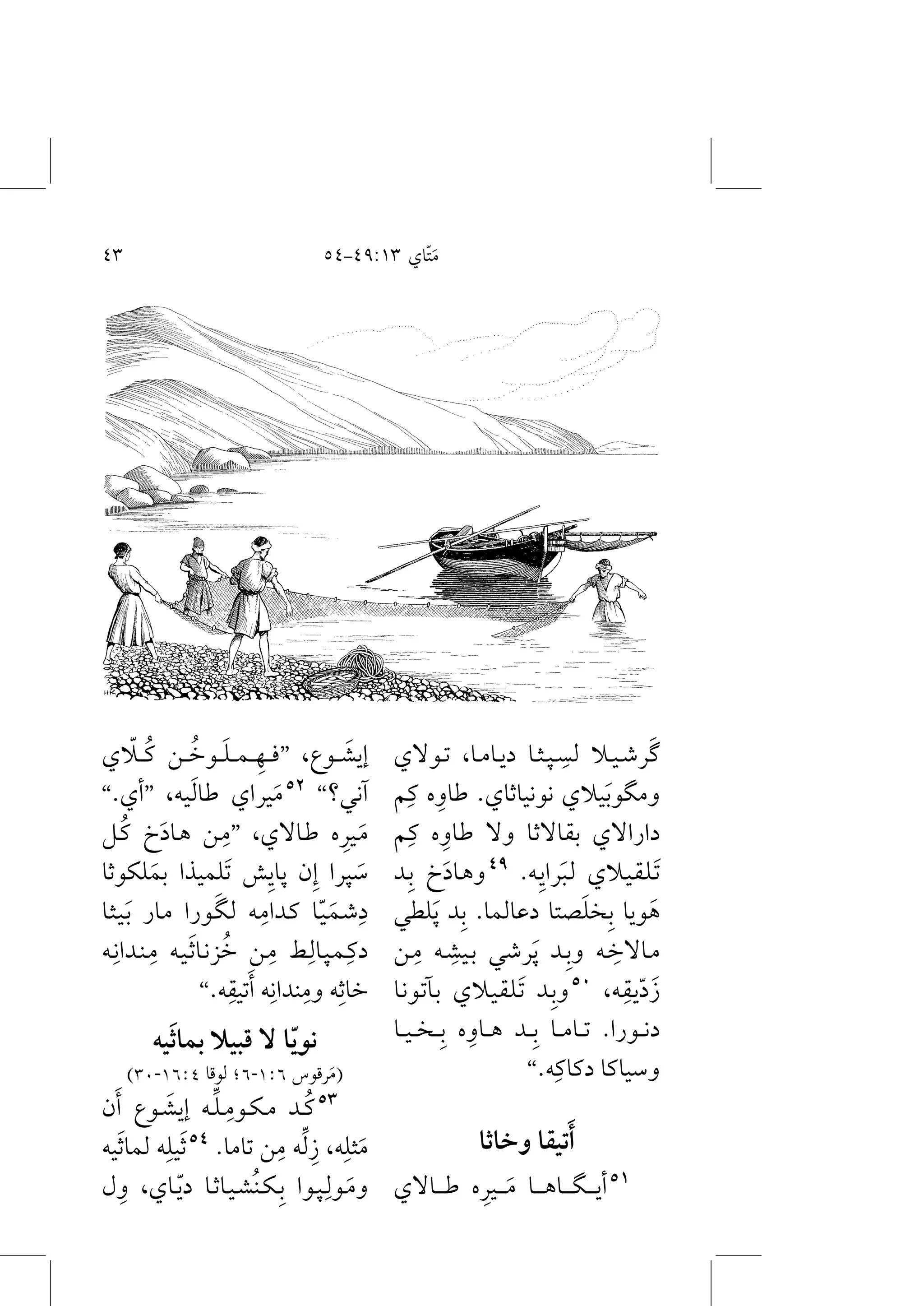 Chaldean new testament in arabic script | PDF