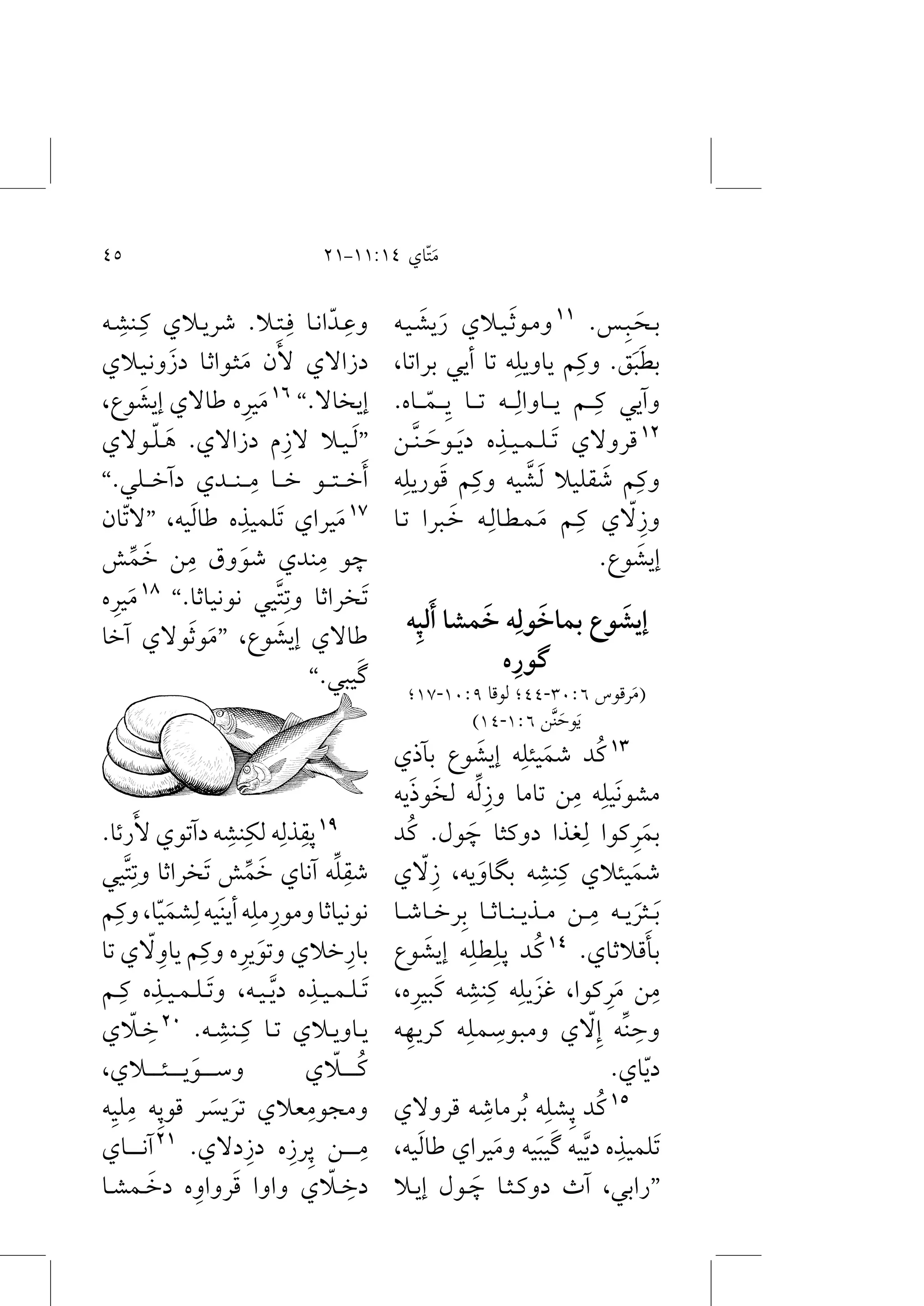 Chaldean new testament in arabic script | PDF