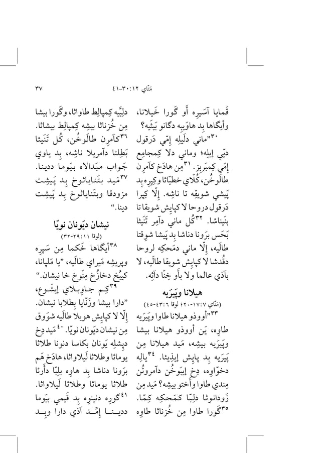 Chaldean new testament in arabic script | PDF
