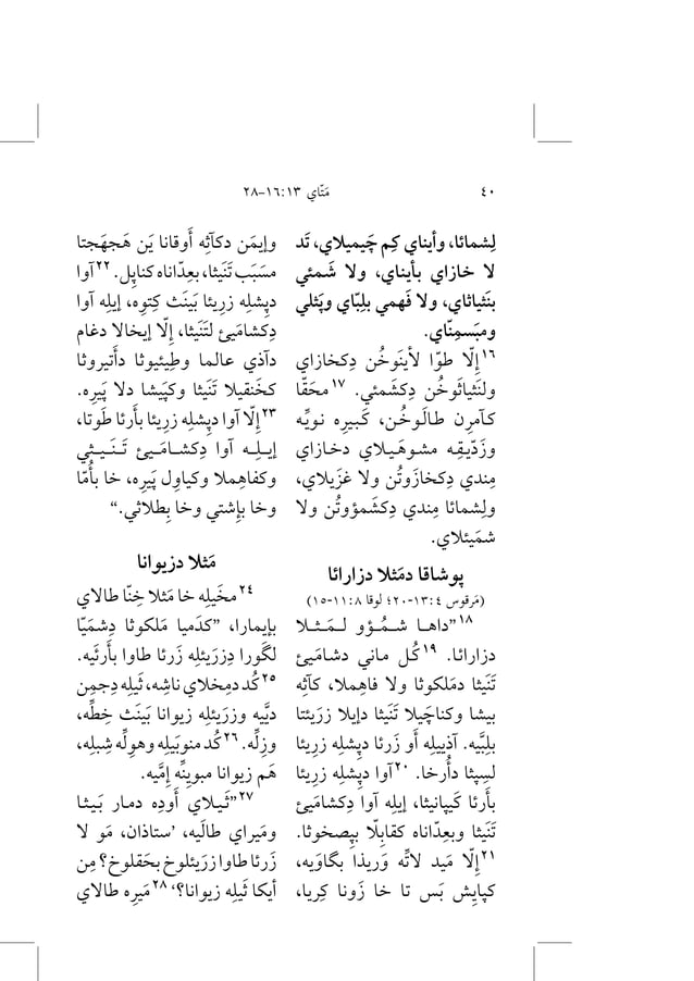 Chaldean new testament in arabic script | PDF