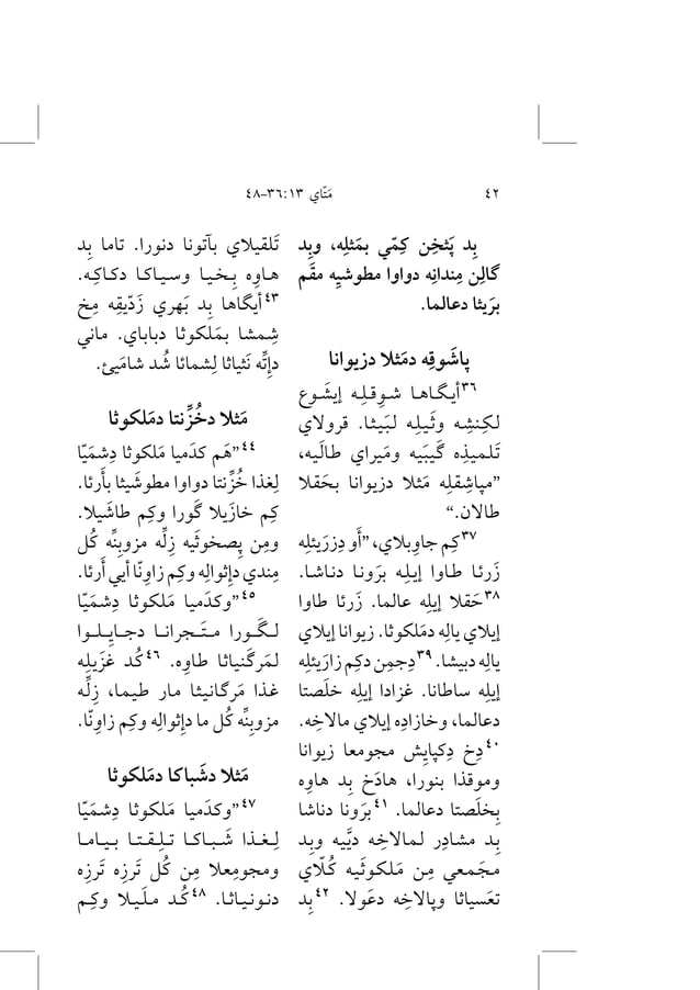 Chaldean new testament in arabic script | PDF