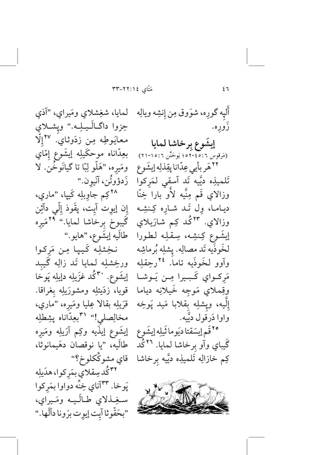 Chaldean new testament in arabic script | PDF