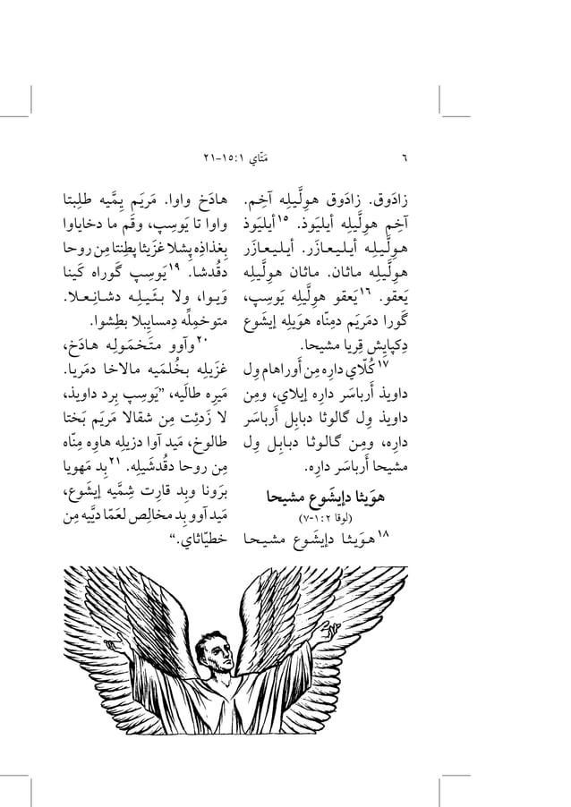 Chaldean new testament in arabic script | PDF