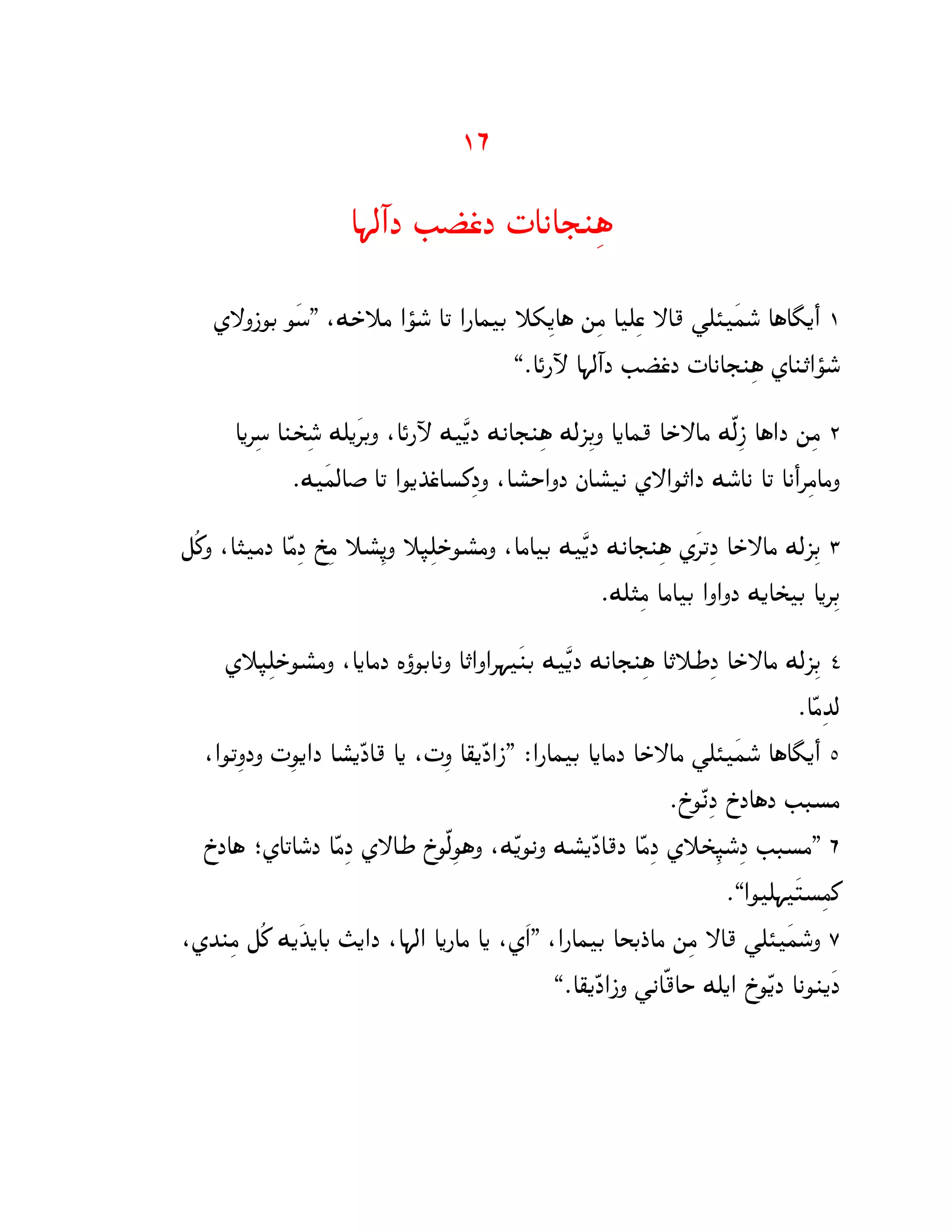Chaldean revelation 1 9 in arabic script | PDF