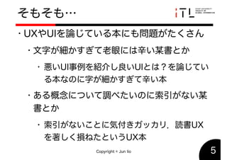 UXDの課題 | PPT