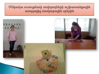 Chambar hashvetvutyun | PPTX